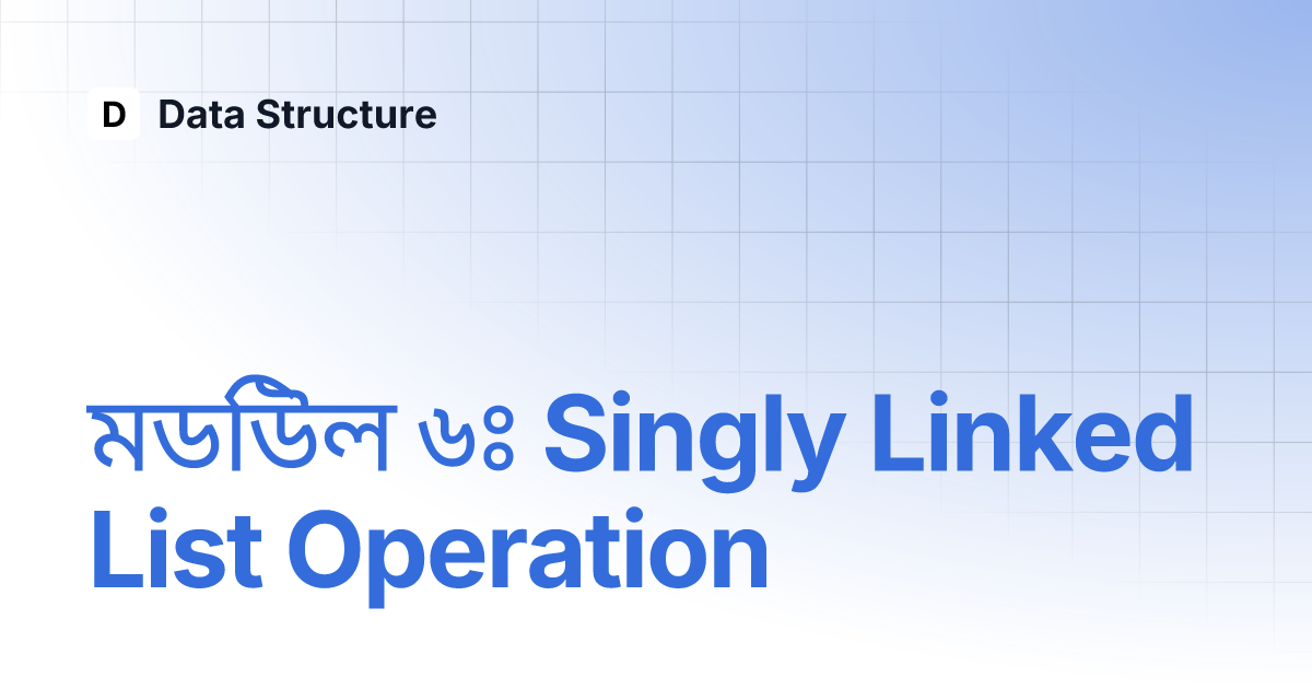 মডিউল ৬ঃ Singly Linked List Operation Data Structure 1932